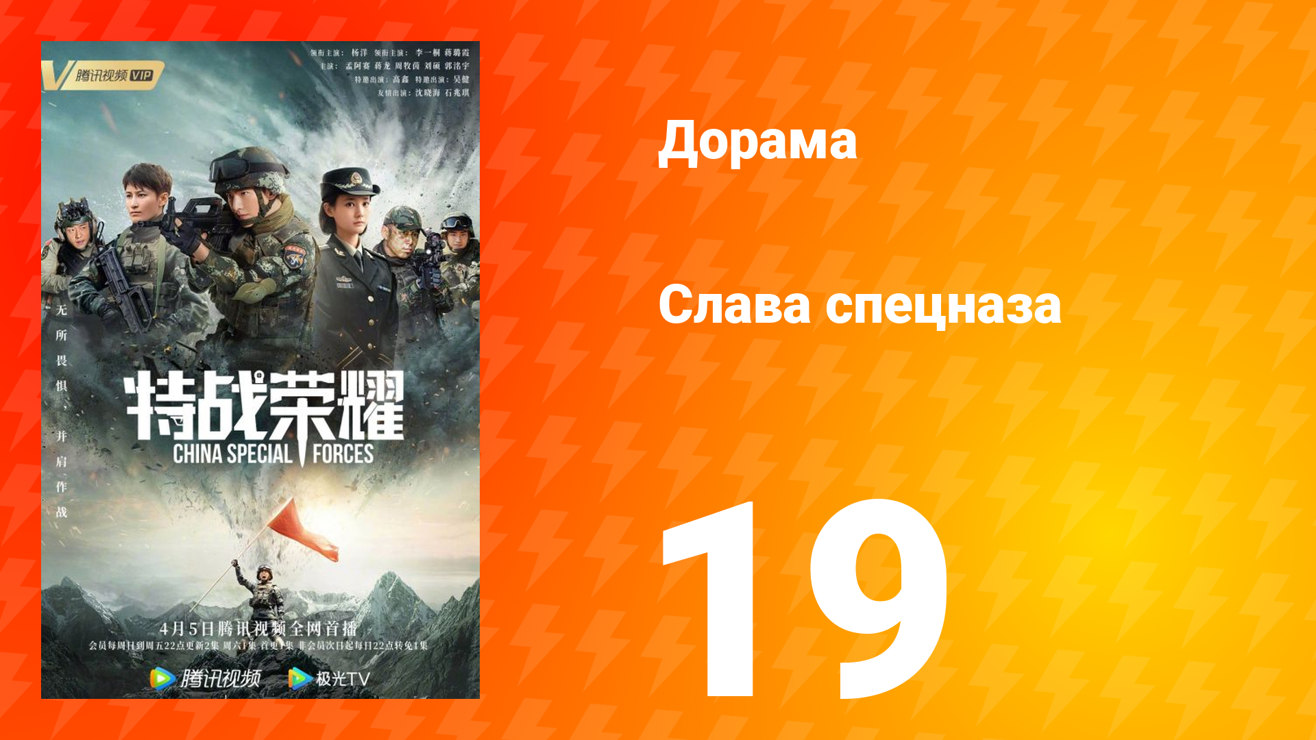 Слава спецназа 1 сезон 19 серия