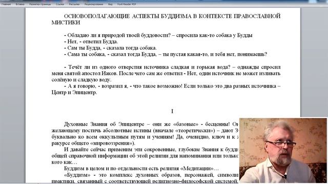 Терентий Смирнов, книги скачать; книга о буддизме, "Скрытые аспекты буддизма"