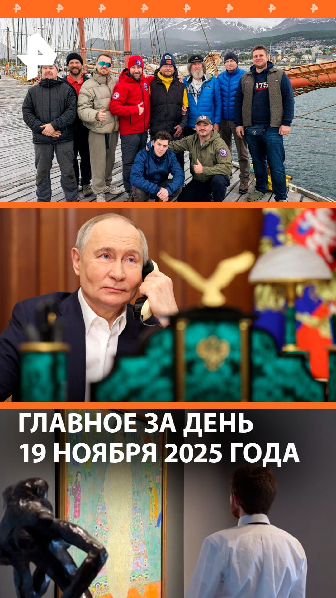 Конюхов покоряет Антарктиду / Самая дорогая картина в мире / ДАЙДЖЕСТ РЕН ТВ: Главное за день