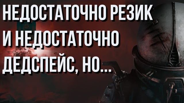 ...ЗАТО НА 100%  "КОММУНЯКИ ВСЕХ УБИЛИ" [Cronos: The New Dawn] №1