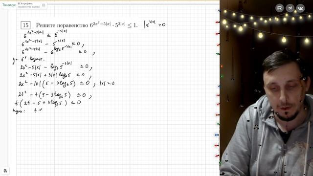 Вариант №29 Неравенство (задание №15) из Ященко 36 вариантов 2026 ЕГЭ профиль по математике.