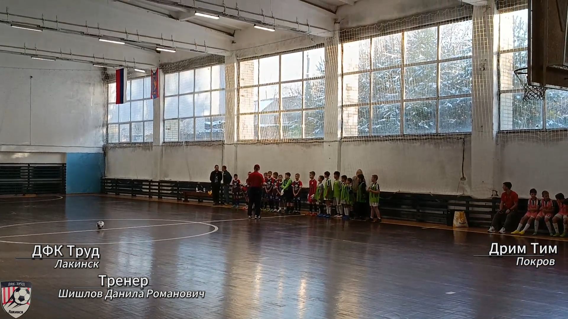 Футзал турнир ДФК Труд Лакинск - Дрим Тим Покров