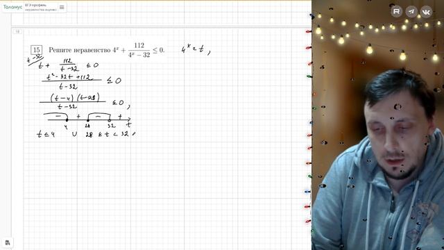 Вариант №31 Неравенство (задание №15) из Ященко 36 вариантов 2026 ЕГЭ профиль по математике.