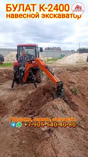 Навесной экскаватор БУЛАТ К -2400 - пример работы.