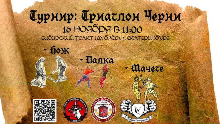 Триатлон черни. Екатеринбург 2025 11 16. Видео 2 из 3.