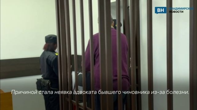 Заседание по делу экс-главы владимирского Минздрава снова перенесли.