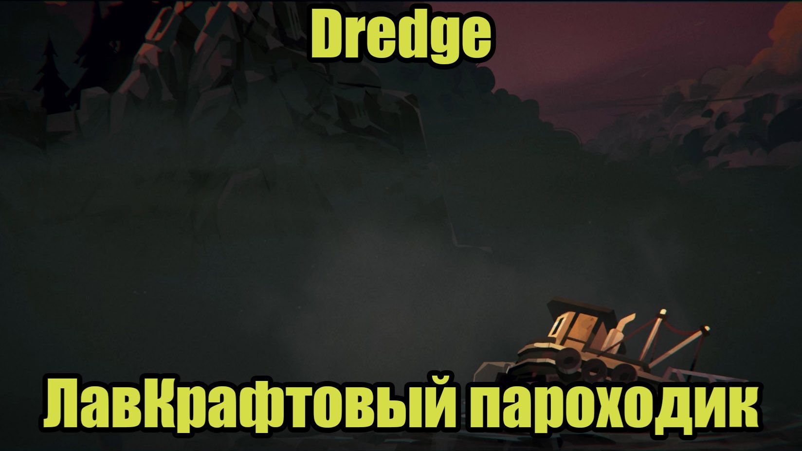 Dredge #1