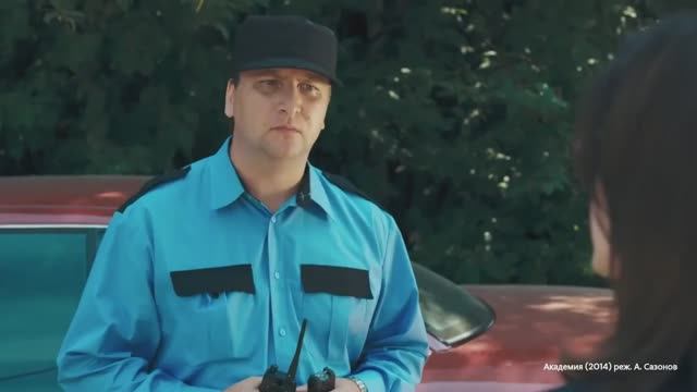 Академия (2014) реж. А. Сазонов