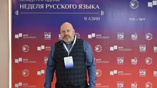 Международная неделя русского языка в Азии / Ханой / Вьетнам 2025 / Дмитрий Силин (Москва, РФ)