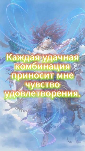 Игра "Небеса". Небесная аффирмация