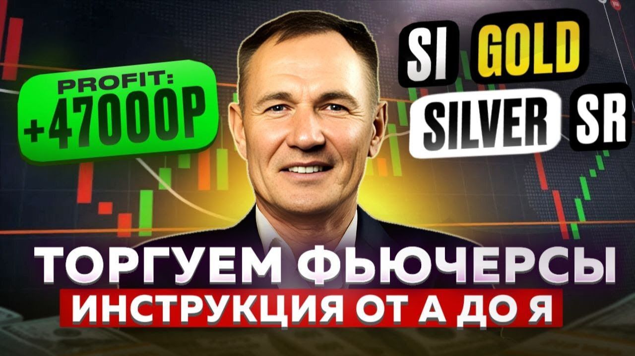 Самые Прибыльные Фьючерсы на Мосбирже #профессиональный_трейдер #обучение_трейдингу
