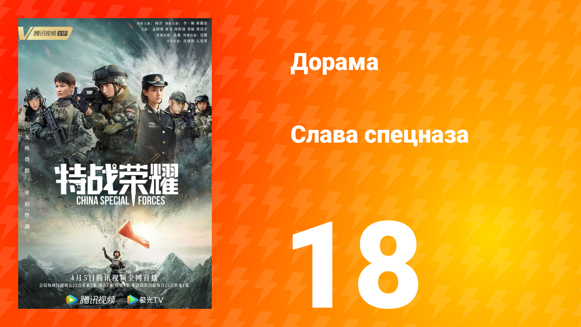 Слава спецназа 1 сезон 18 серия