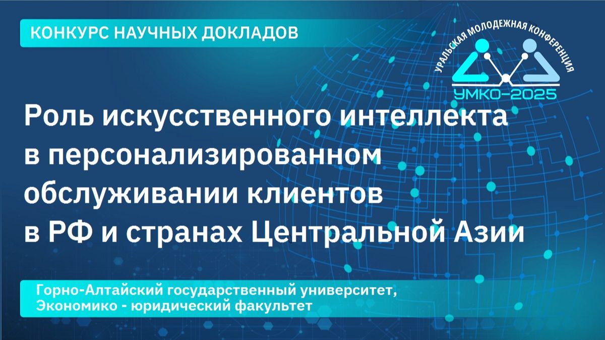 #2-8 Трансформация банковских услуг в аспекте сложившейся кредитной политики...