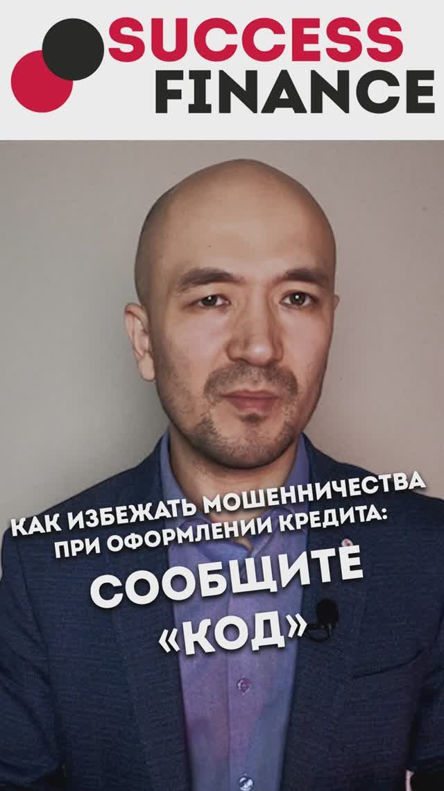 Как избежать мошенничества при оформлении кредита_Код
