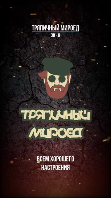 Тряпичный Мироед - 30 - 8 (rock/metal)