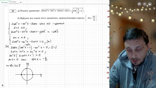 Вариант №1 Уравнение (задание №13) из Ященко 36 вариантов 2026 ЕГЭ профиль по математике.