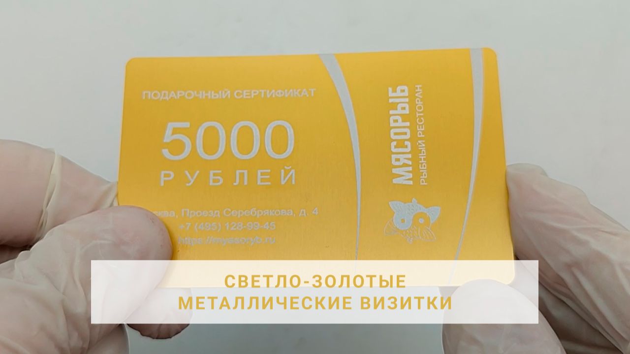 Металлические визитки светло-золотые с лазерной гравировкой (алюминий 86х54 мм, толщина 0.21 мм)