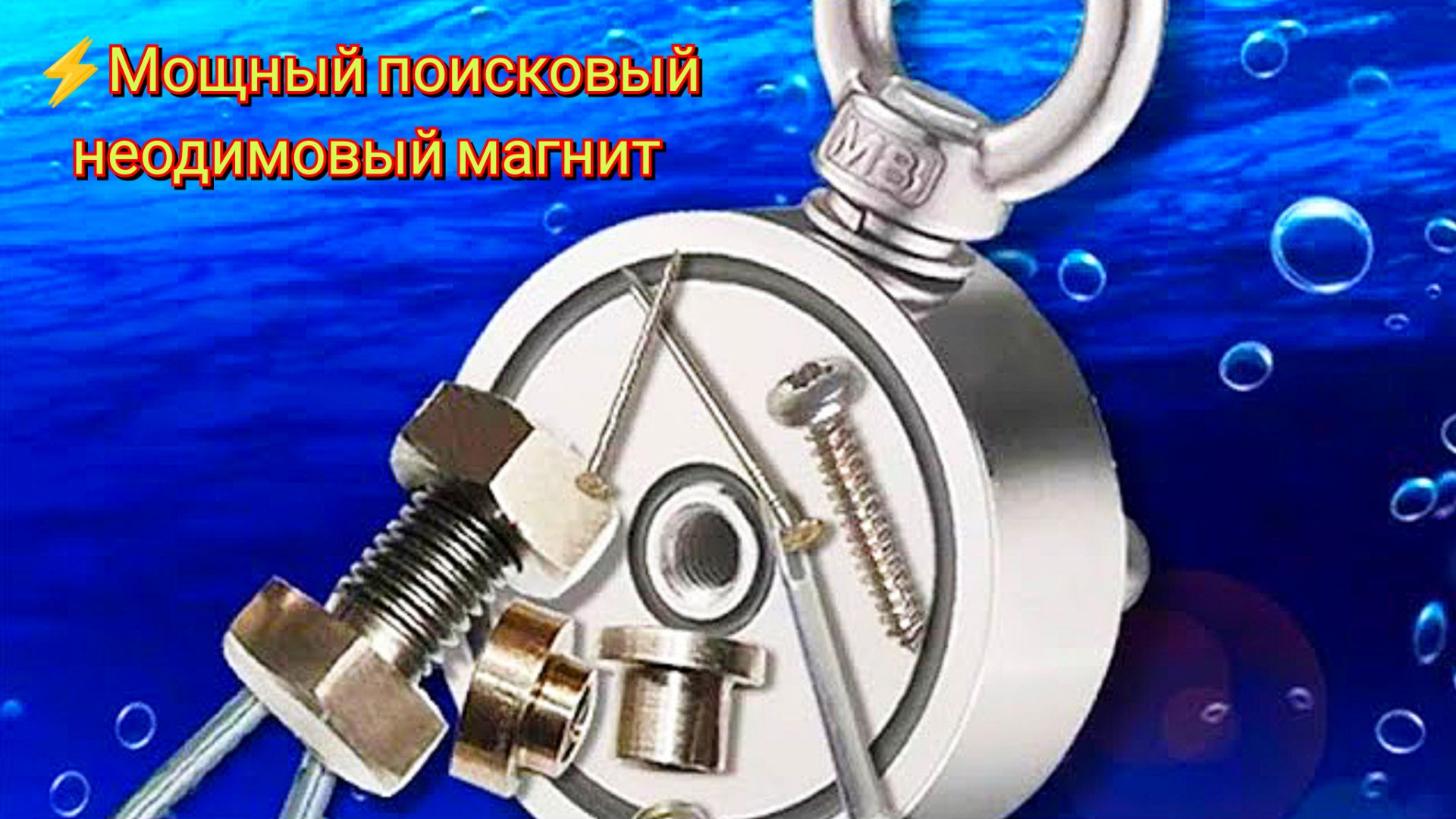 ⚡Мощный поисковый неодимовый магнит / Powerful search neodymium magnet
