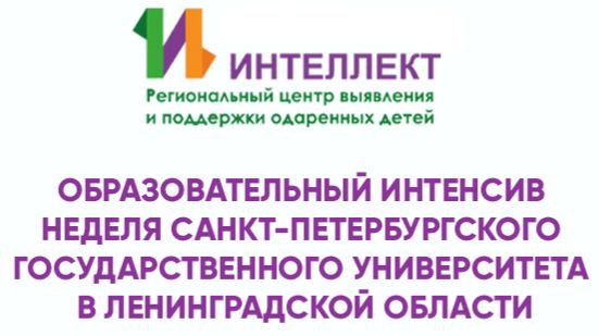 Неделя Санкт-Петербургского государственного университета (13.11)