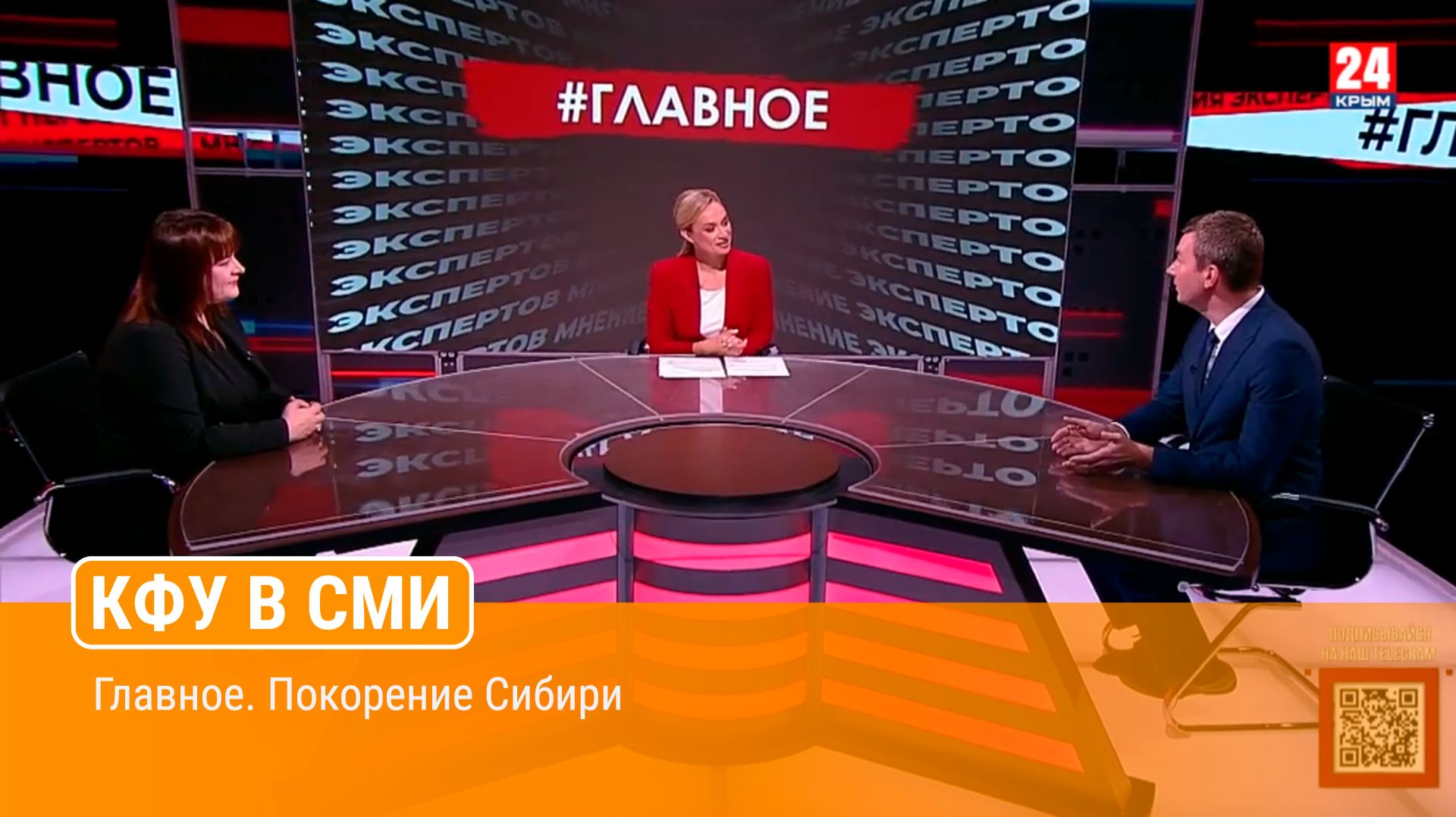 Главное. Покорение Сибири