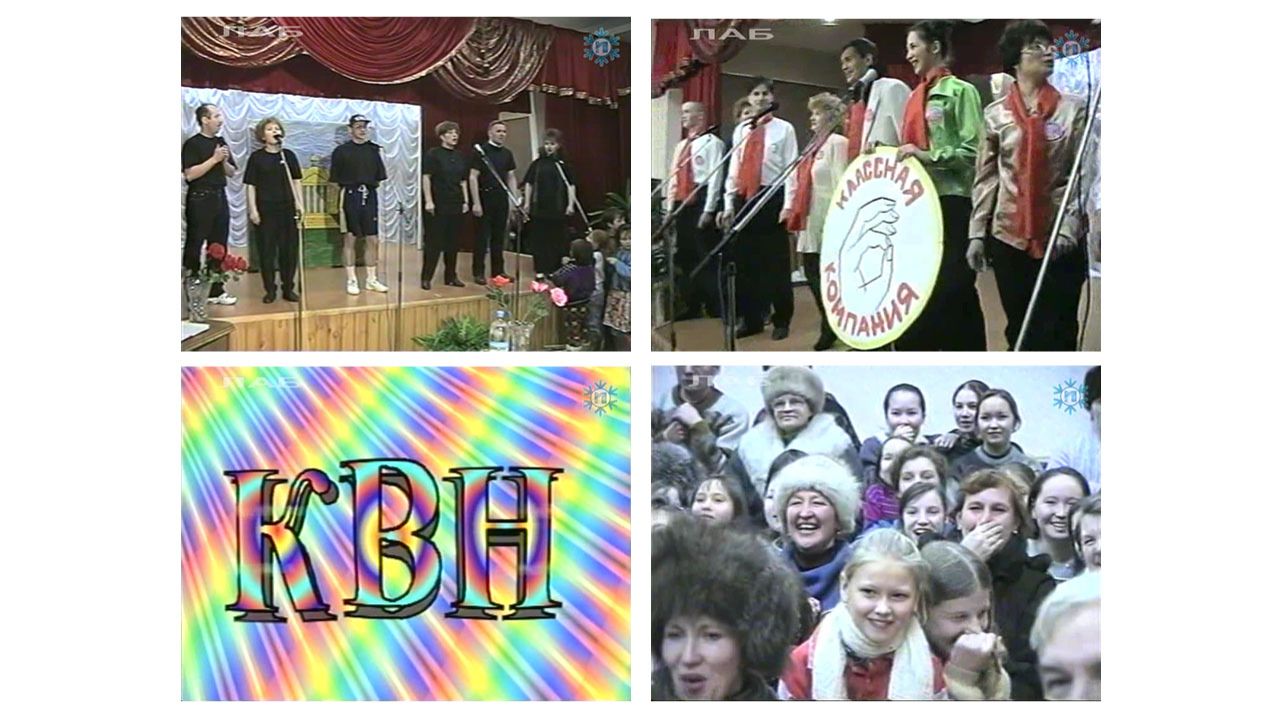 КВН. ТРВ-Мужи - Мужевская школа.  1998 г.