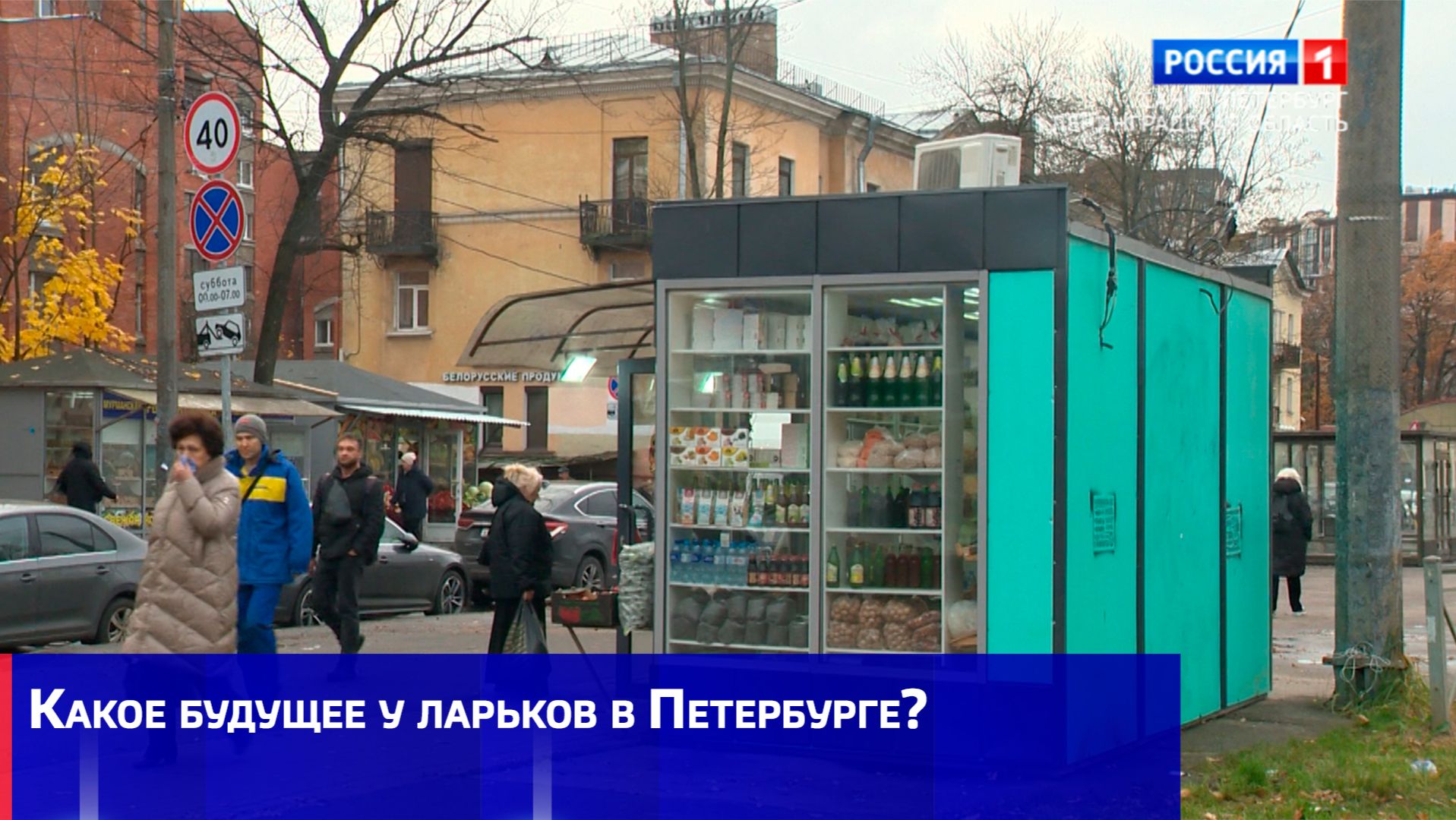 Какое будущее у ларьков в Петербурге?
