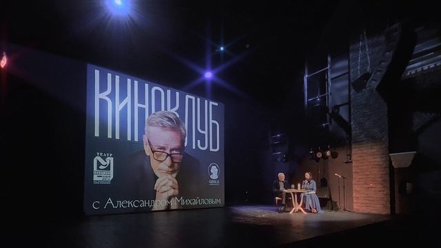 Киноклуб с Александром Михайловым. Театральный салон "Сцена 23".