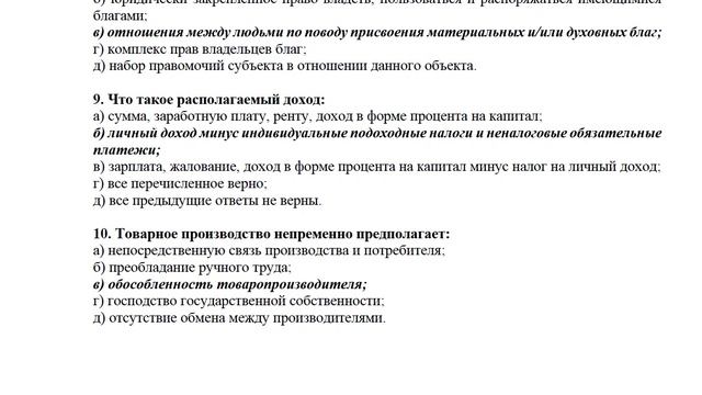 Разбор тестов 7-9 класса муниципального этапа ВОШ по Экономике 2025-2026