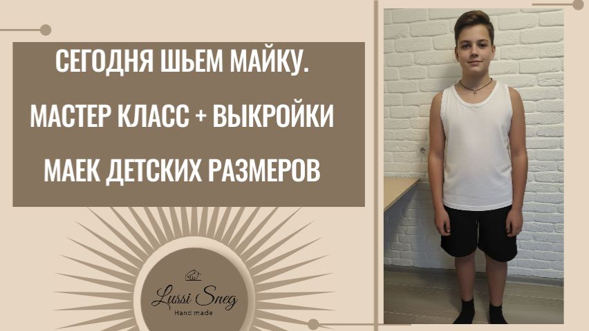 👕 Как сшить детскую майку своими руками быстро и просто
