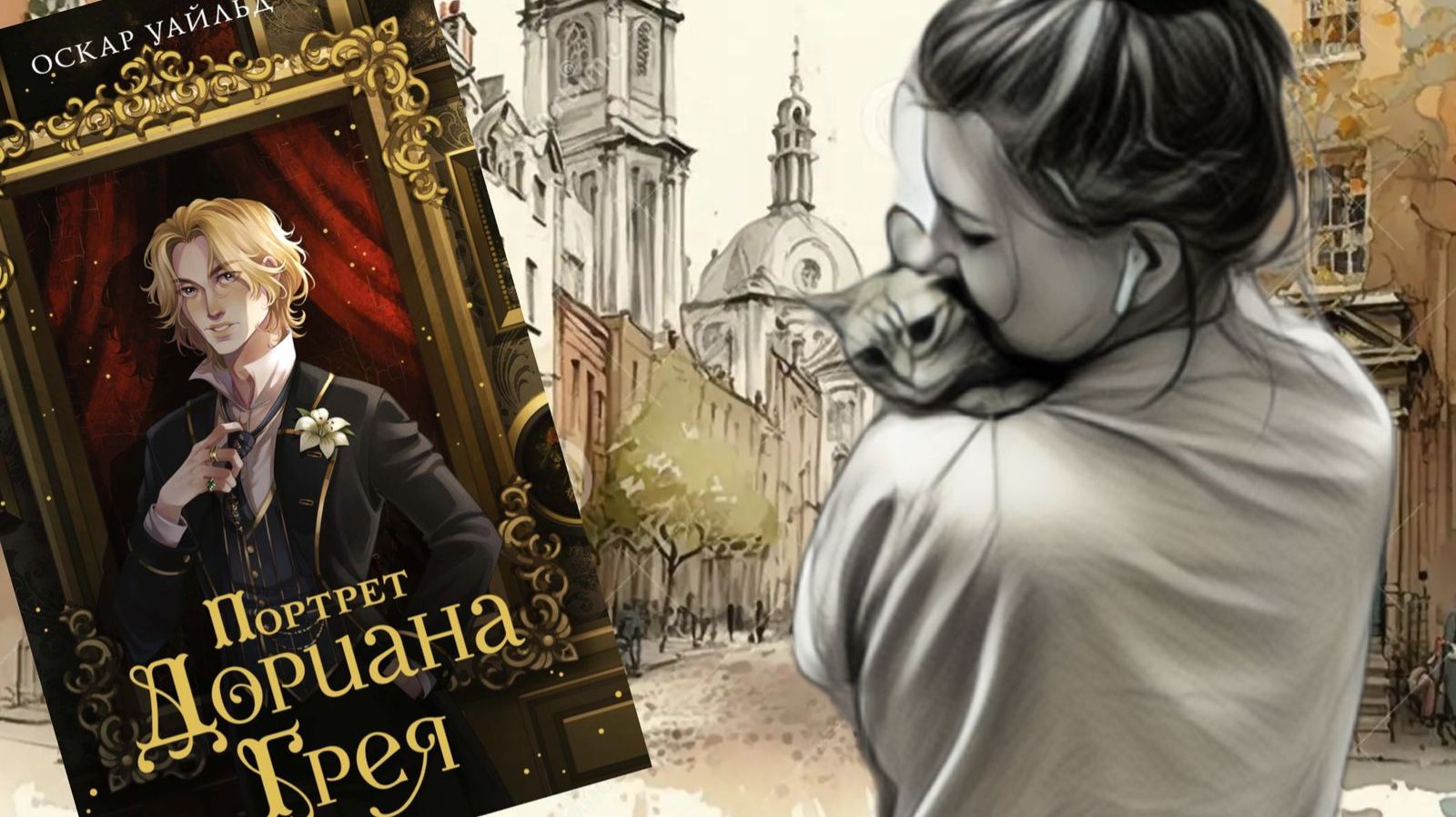 АУДИОКНИГА ОСКАР УАЙЛЬД «ПОРТРЕТ ДОРИАНА ГРЕЯ» Глава 1