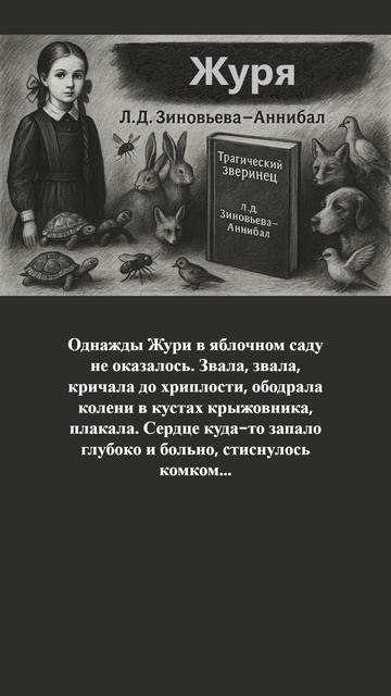 Журя. Л.Д. Зиновьева-Аннибал