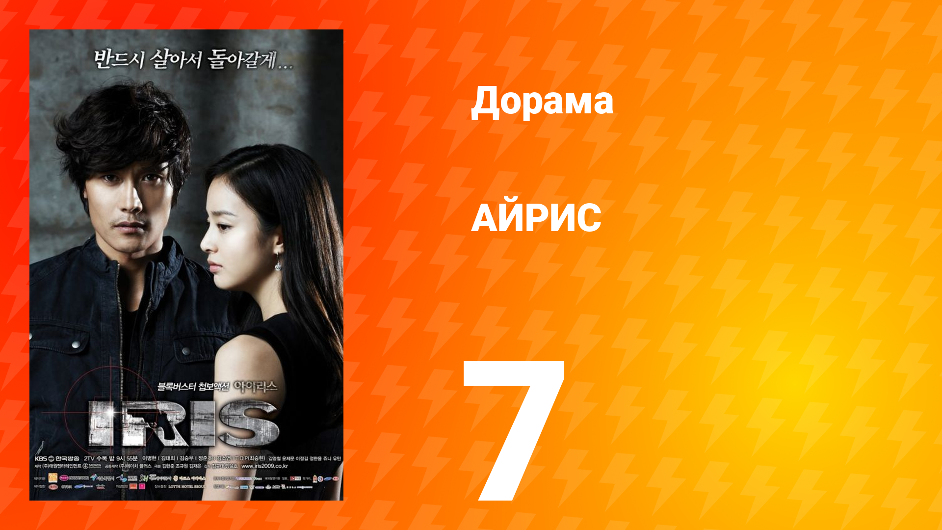 АЙРИС 1 сезон 7 серия