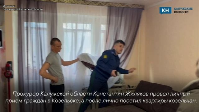 Прокурор Калужской области лично потрогал батареи у замерзающих козельчан