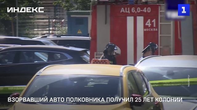 Взорвавший авто полковника получил 25 лет колонии
