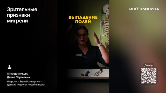 Зрительные признаки мигрени