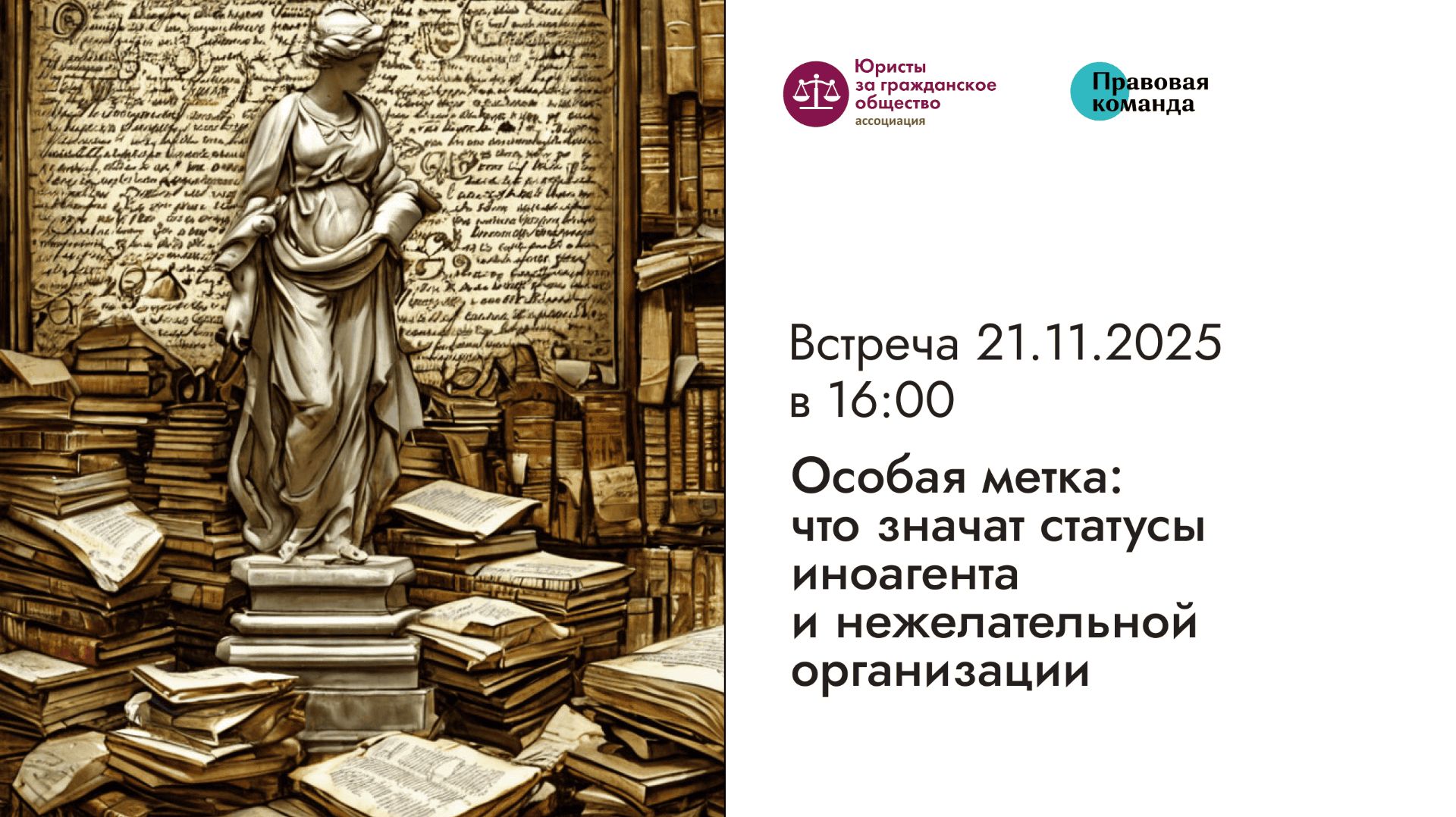 Особая метка: что значат статусы иноагента и нежелательной организации