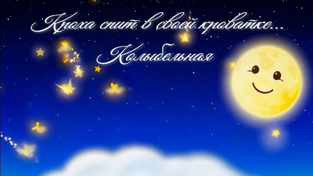 Кроха. Стихи - В.Вадлевский и К.Зеленоглазая, звук - ИИ, монтаж - Е.Доставалов