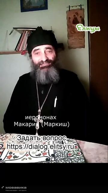 Мирские добрые вещи. Где здравая мера. Иеромонах Макарий (Маркиш) #shorts