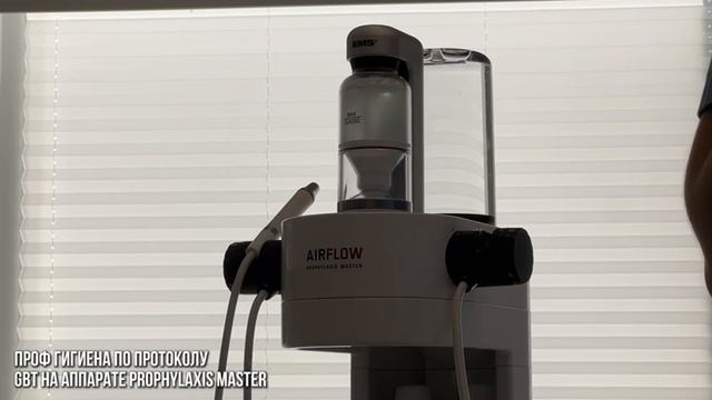 GBT протокол в стоматологической клинике "Relax"