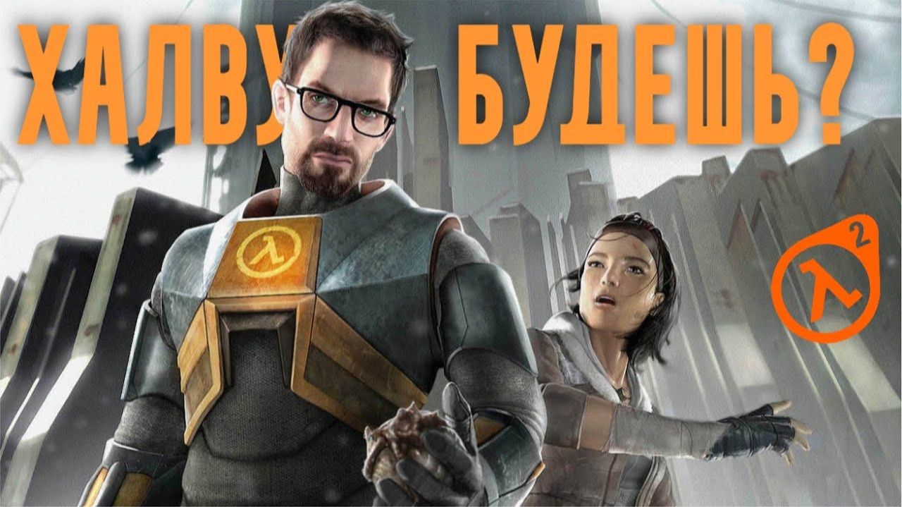 Half-life 2 [РЕВОЛЮЦИЯ, ТОВАРИЩИ!] #3