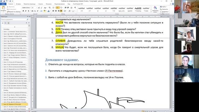 19.11. Литература (3А класс). Урок 31. Честное слово