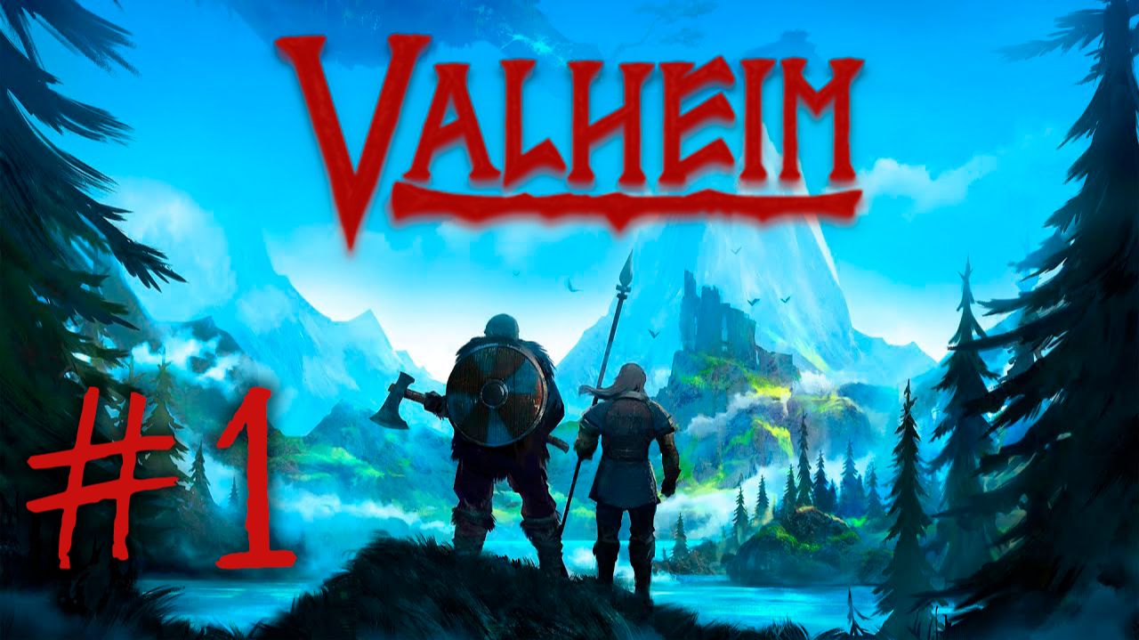 Valheim┃СТРИМ #1┃КООПЕРАТИВ