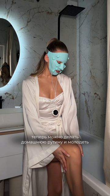 Эта маска — способ вернуть лицу упругость и чёткие контуры без уколов и салонных процедур 💙