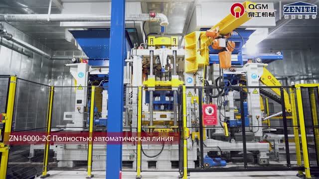 QGM ZN1500-2C китайский вибропресс для тротуарной плитки