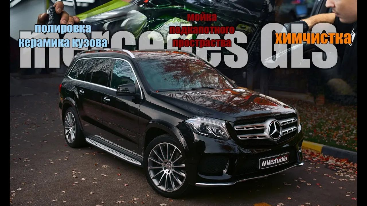 Восстановление Mercedes GLS, теперь как новый!