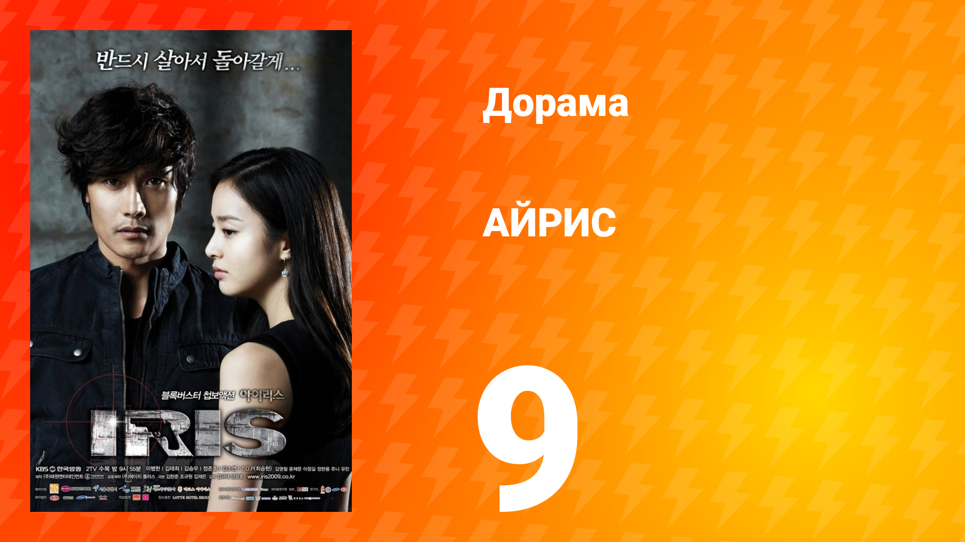 АЙРИС 1 сезон 9 серия