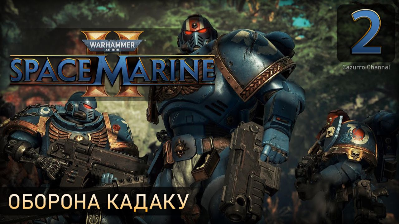 Оборона Кадаку - Прохождение #Warhammer 40.000: Space Marine 2 - #2