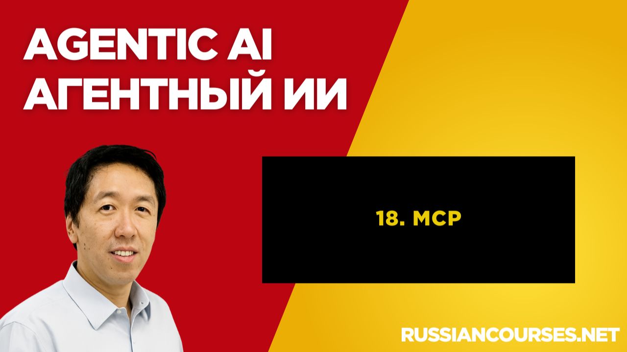 18. MCP
