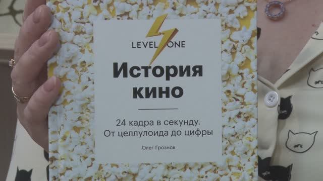 Книга Олега Грознова «История кино»