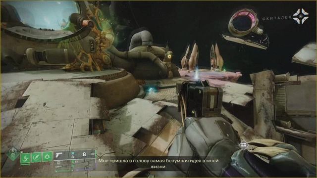 Destiny 2 Край судьбы (Расширение-Кеплер)-Задание-Послание (Финал)